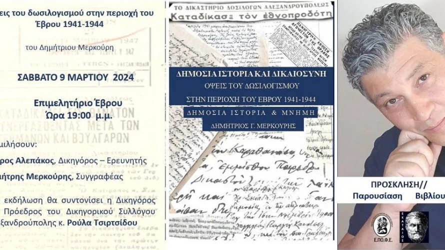 "Μία σκοτεινή σελίδα της Ιστορίας" - Παρουσίαση του Βιβλίου του Δ.Μερκούρη